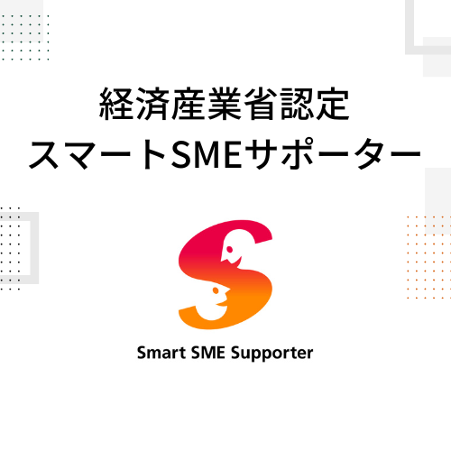 DXを進める企業として【スマートSMEサポーター】に認定されました！ – 研文堂